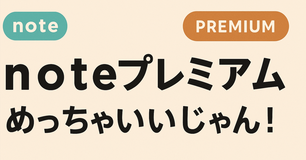 毎日noteを書く頭の中がうるさい族ならnoteプレミアムに課金すべき理由｜mota | note分析ツール