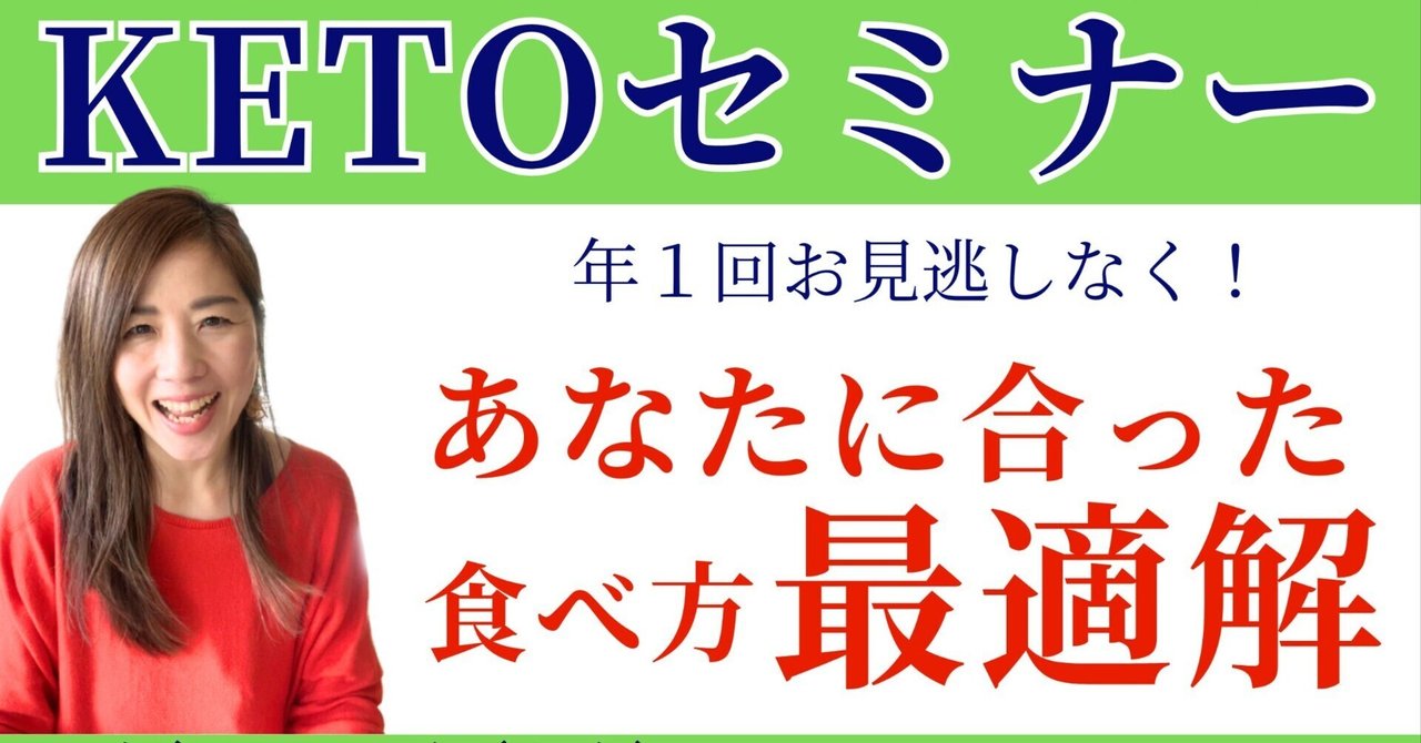 180名越え！KETOセミナー2024年受講直後のリアルなご感想を大公開！｜ウィットモアなつこ