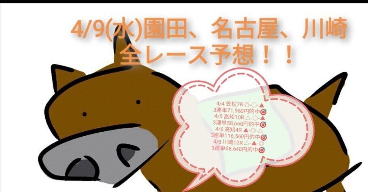 【競馬】49水園田、名古屋、川崎全レース予想！！day9｜tomon