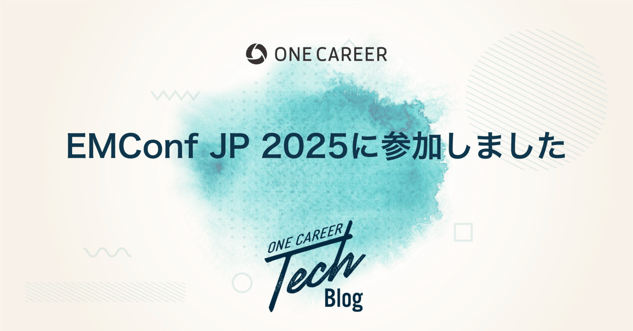 EMConf JP 2025に参加しました｜ONE CAREER Tech Blog