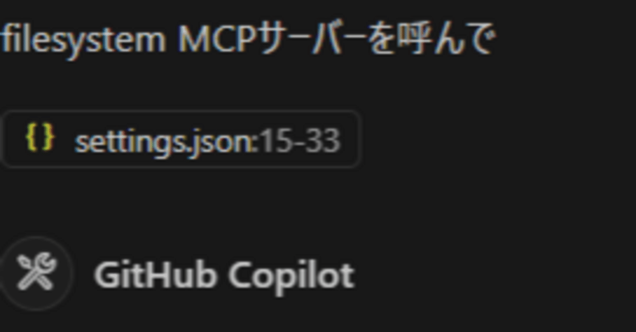 VS CodeのGitHub Copilotエージェントモード(無料)からMCPサーバーを使おう｜hantani
