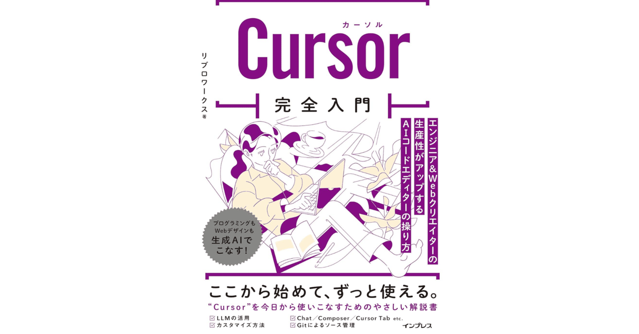 CursorからGitを使ってみよう｜note AIニュース