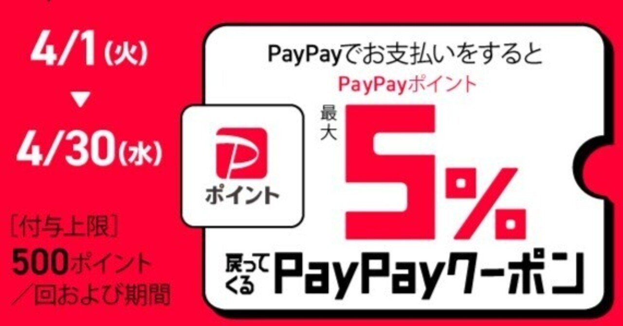 【4/1(火)〜】WORKUSで使える5%pt付与のPayPayクーポン配信中！｜OfaaS_Promotion