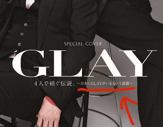 GLAYがananの表紙に決定したけど、キャッチコピーがなんかおかしい｜メッキ張りのヒーロー