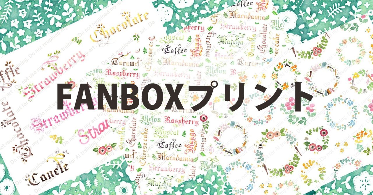 【全3種】FANBOXプリントでデザインペーパーの配信開始しました【2025年5月7日 23:59まで】｜tillata（ちらた）