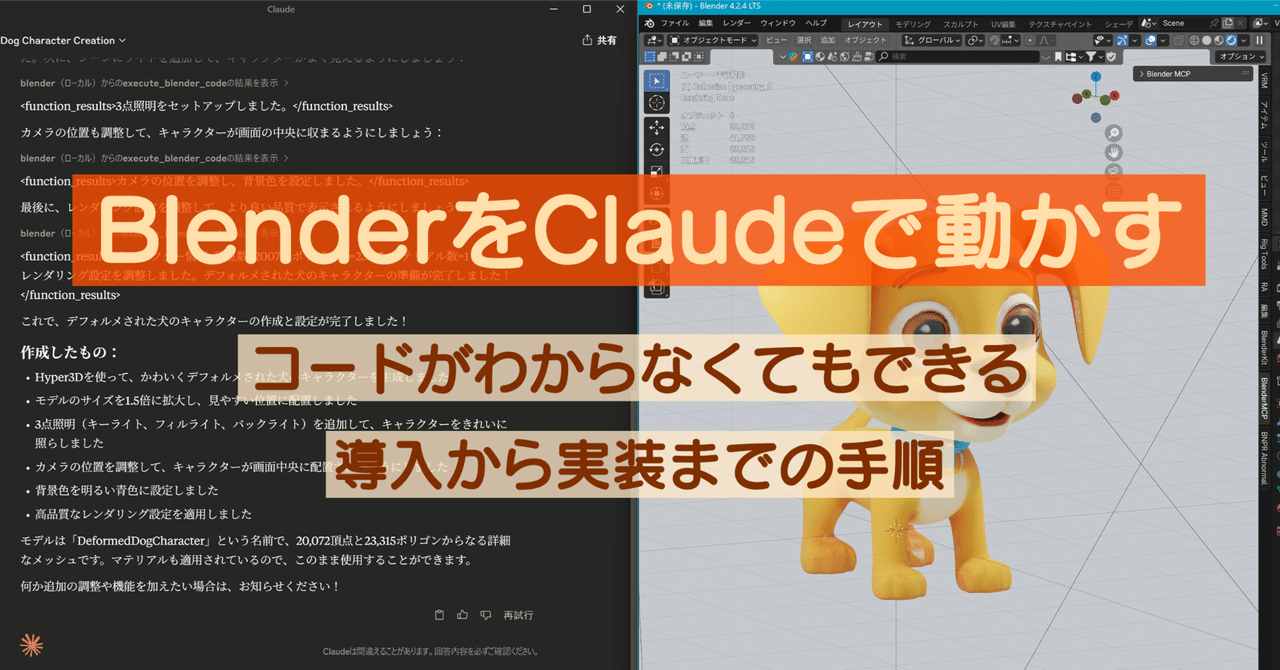 BlenderをClaudeで動かす｜serena