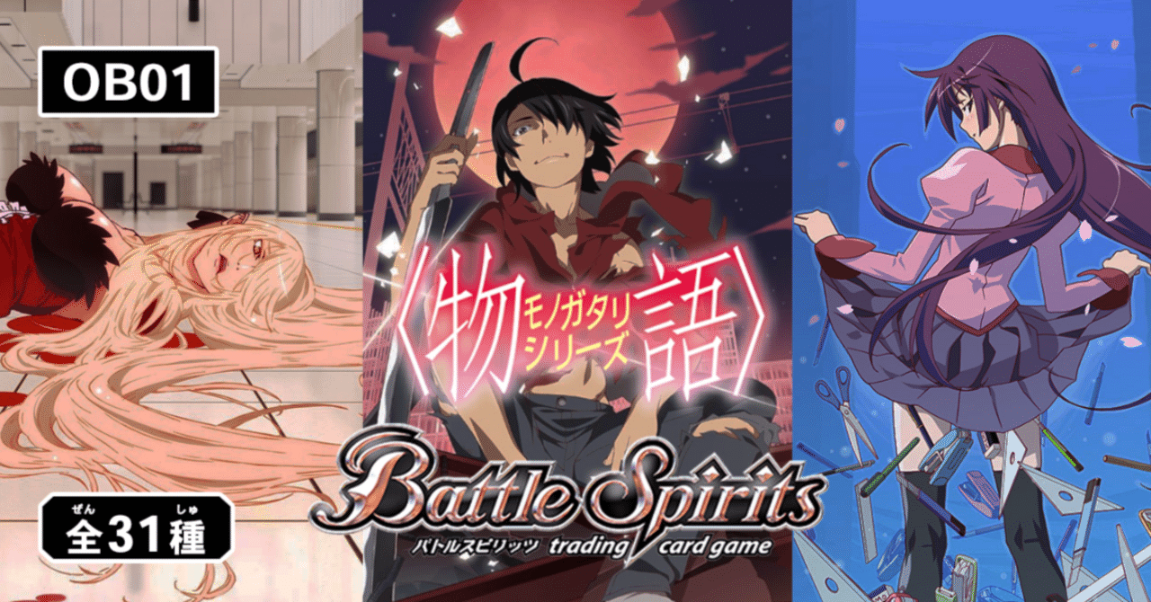 [OB01]オリジナルブースター 〈物語〉シリーズ｜おりばと＠バトスピオリカ