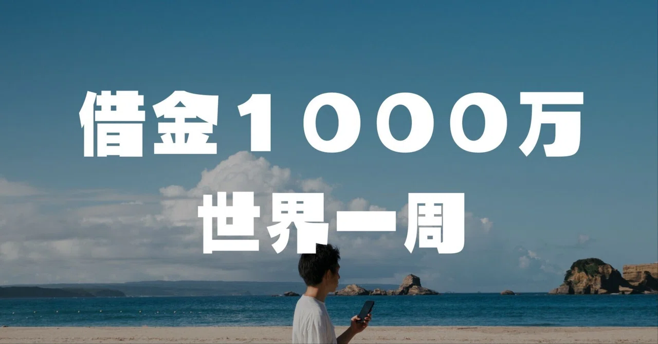 種子島から世界一周が終わりました｜Kodai Sugashima