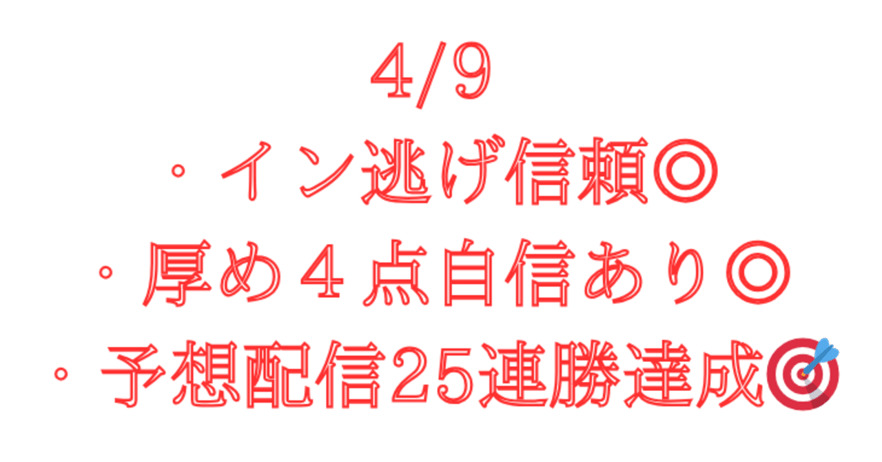4/9 -津8R 14:06-｜競艇予想屋-CRONOS-