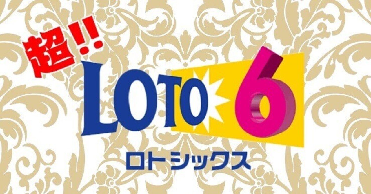 ︎激アツ‼️‼️ 【第1989回】【4月10日木】 ︎ロト6予想数式｜🎯超ロト＆超ナンバーズ🎯