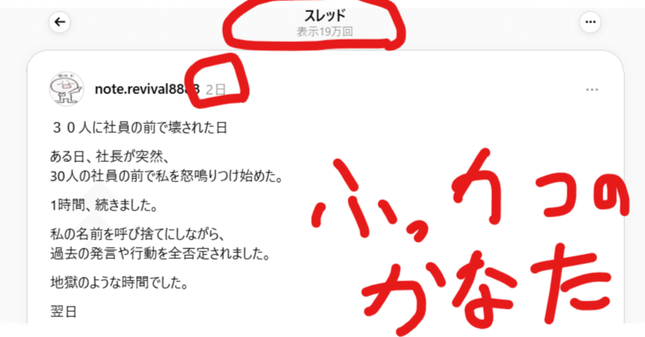 信頼ゼロから19万バズ｜HSPでも簡単Threads初心者だからこそできた発信の設計図を全公開｜復活の彼方｜人生どん底でもnoteは売れる📘