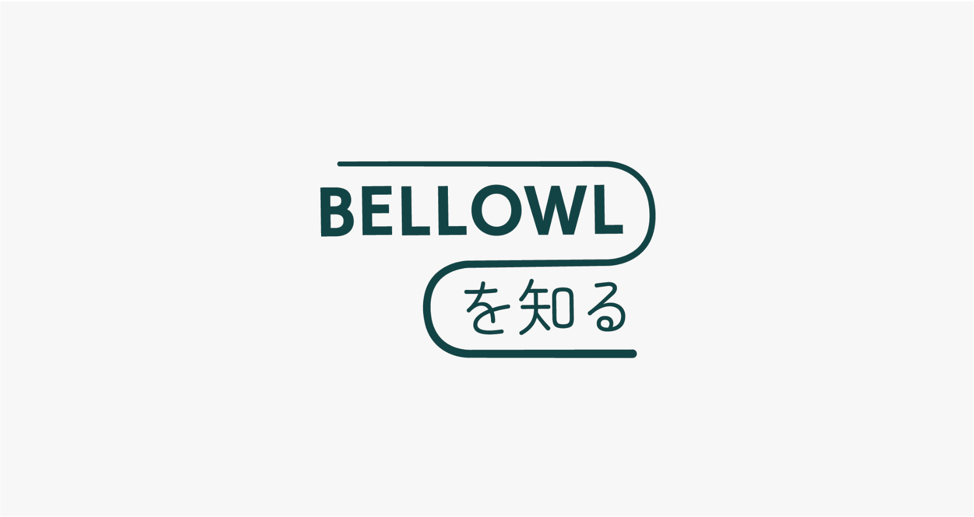 BELLOWLを知る｜株式会社BELLOWL｜note