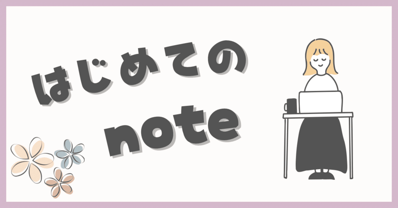 自己紹介 | 40代ワーママ | はじめてのnote｜KAORI | 夢を叶えるnote術|