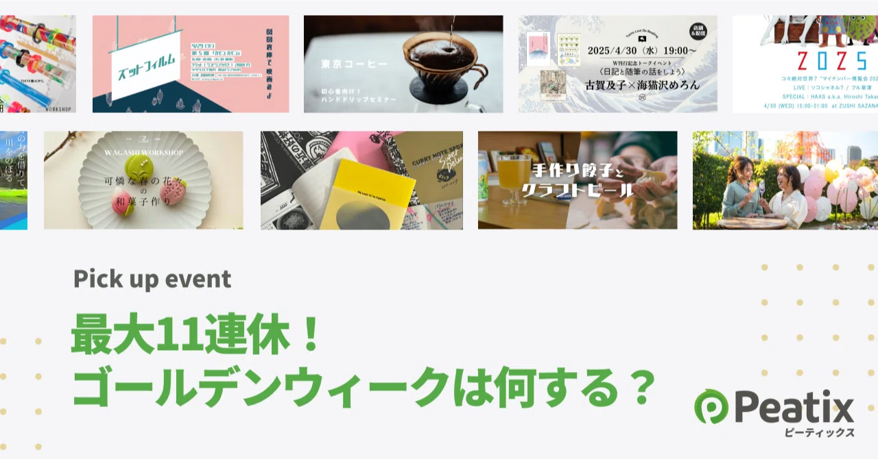 ピーティックス ( Peatix ) 公式note