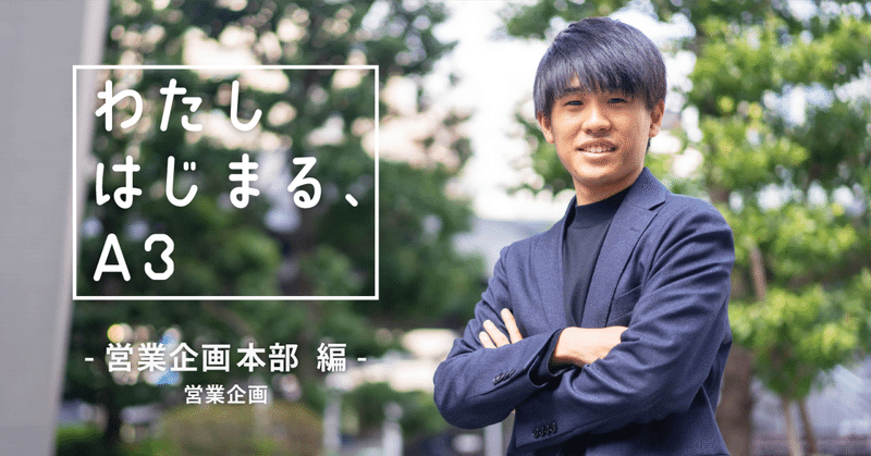 株式会社A3｜note