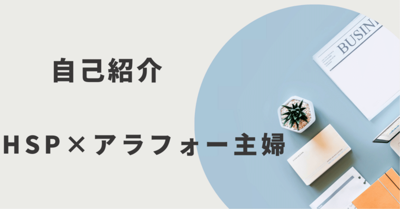はじめまして｜こと＠HSP