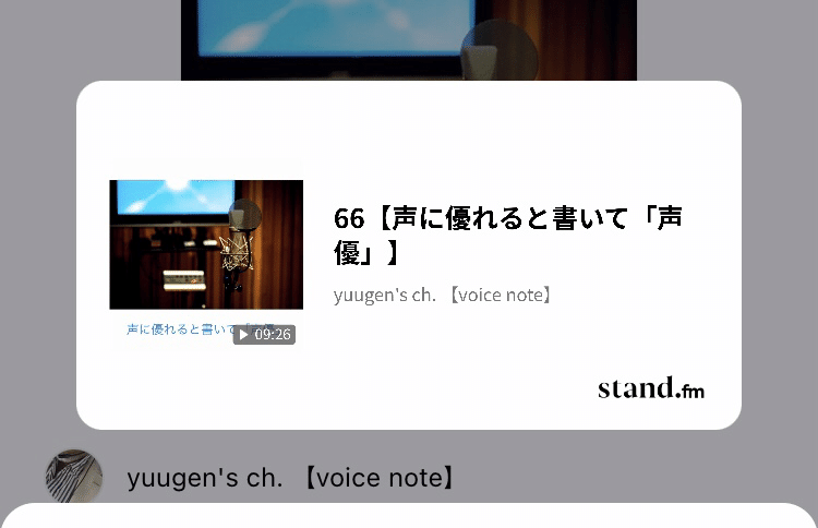 【stand.fm】 66[声に優れると書いて「声優」] https://stand.fm/episodes/67f5e55dac0de769f5eb80bf｜Yuugen Nakada