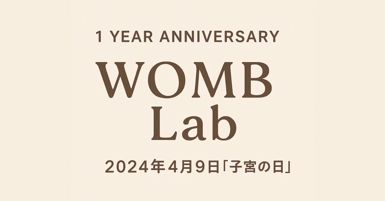 1年前の今日、WOMB Labは生まれました。｜WOMB Lab.（ウームラボ）【公式note】