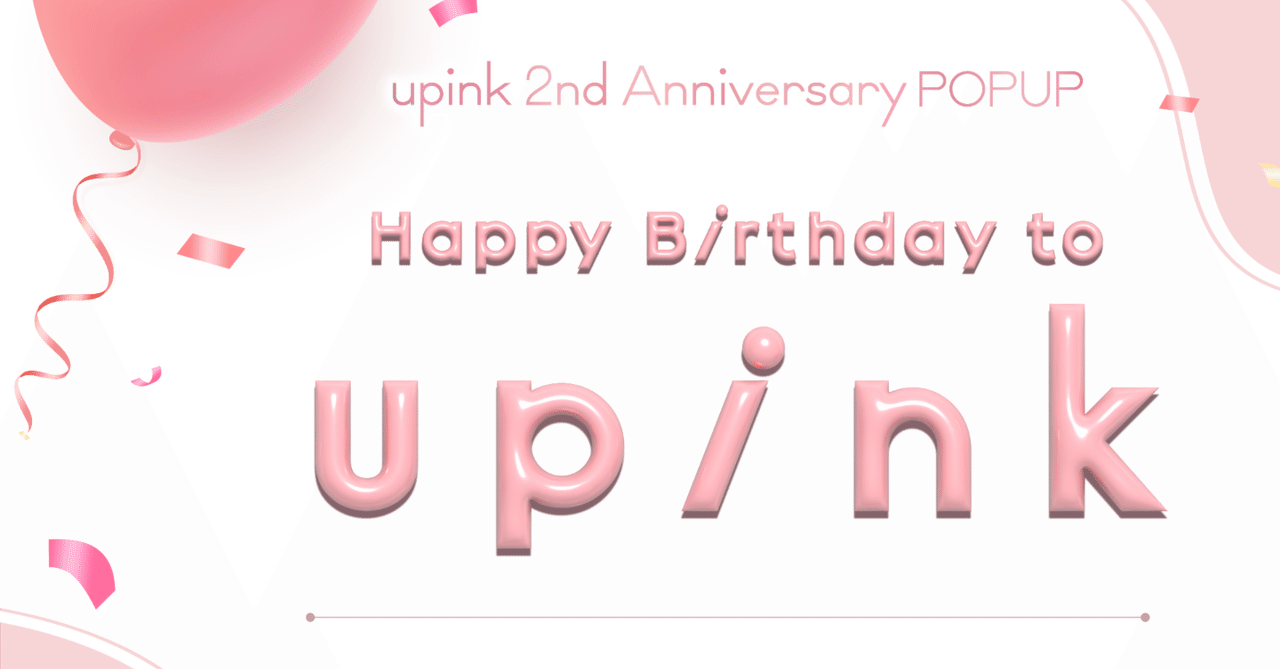 柏木由紀プロデュースコスメブランド「upink」誕生2周年を記念したアニバーサリーPOPUPイベントを5月9日（金）より期間限定で開催！｜YOUTH TIME JAPAN project