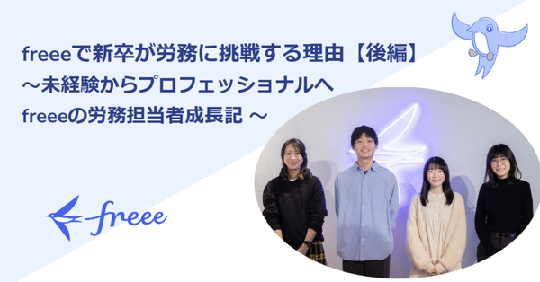 Recruiting freee｜freee公式note