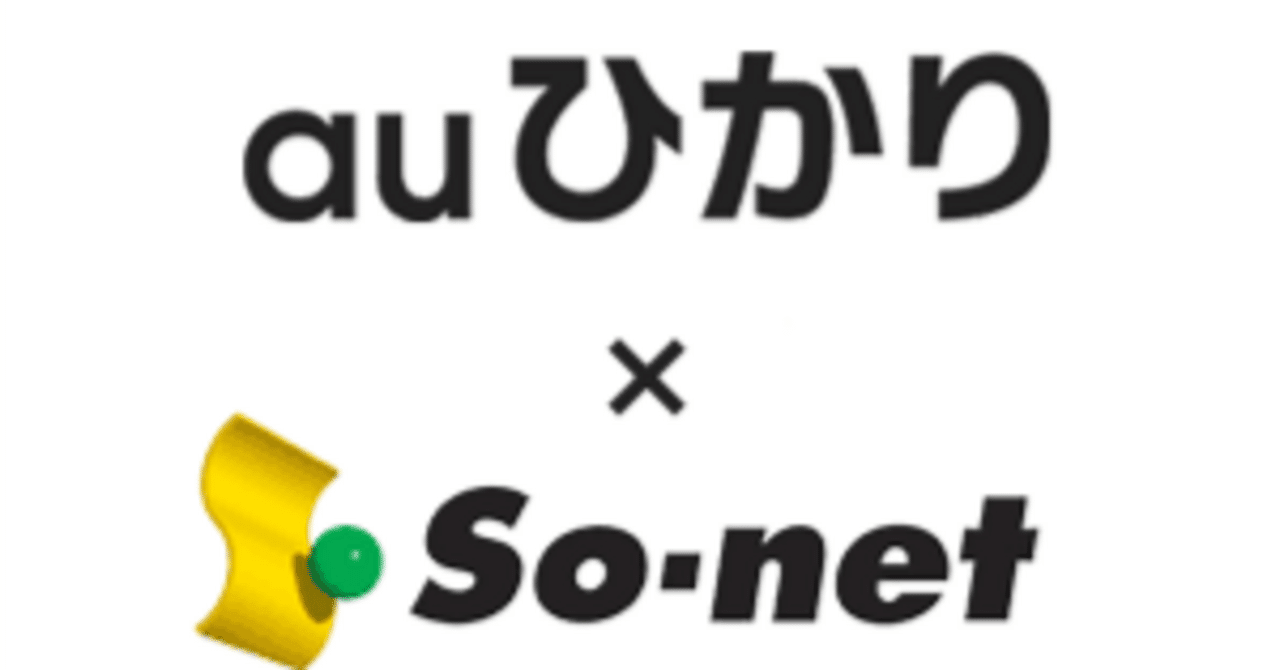 au sonetがクソ過ぎて契約が破断した｜Constitute