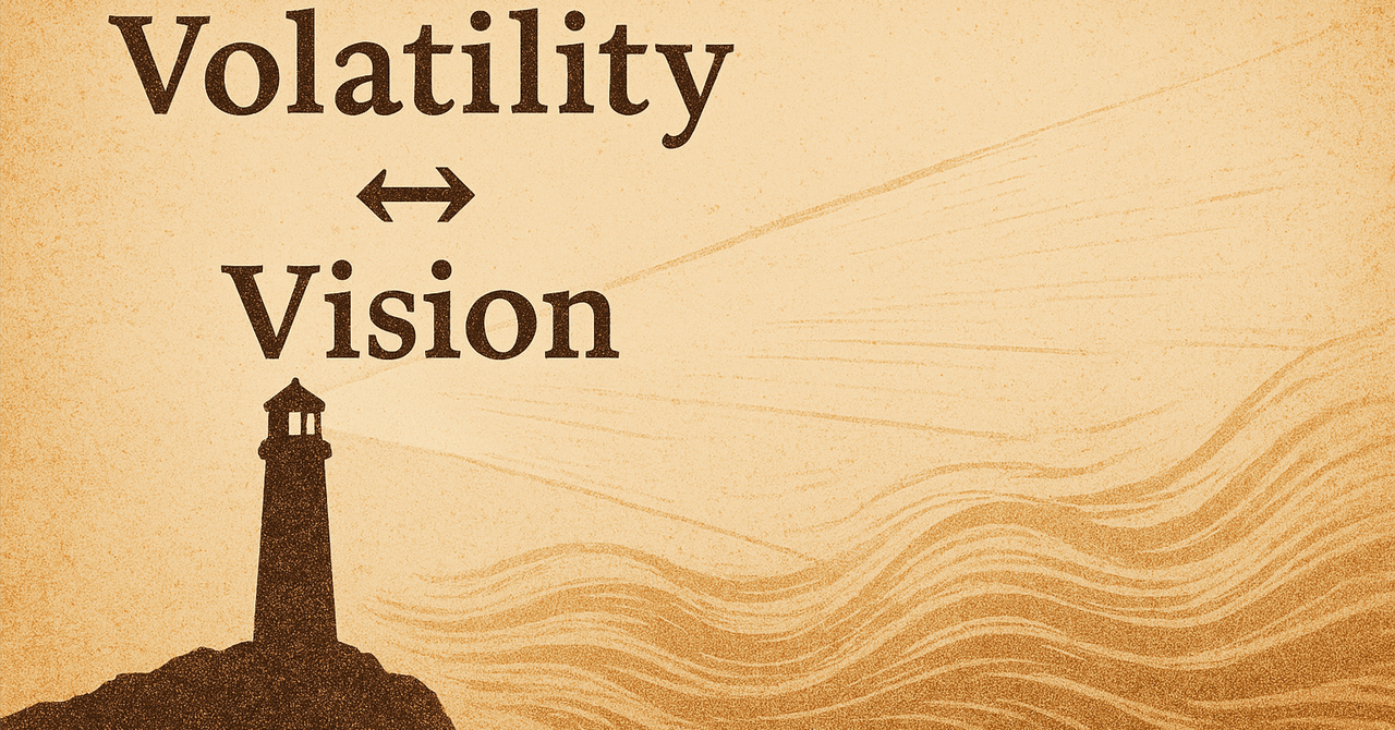第2回：Volatility（変動性）⇄ Vision（展望）｜大根役者