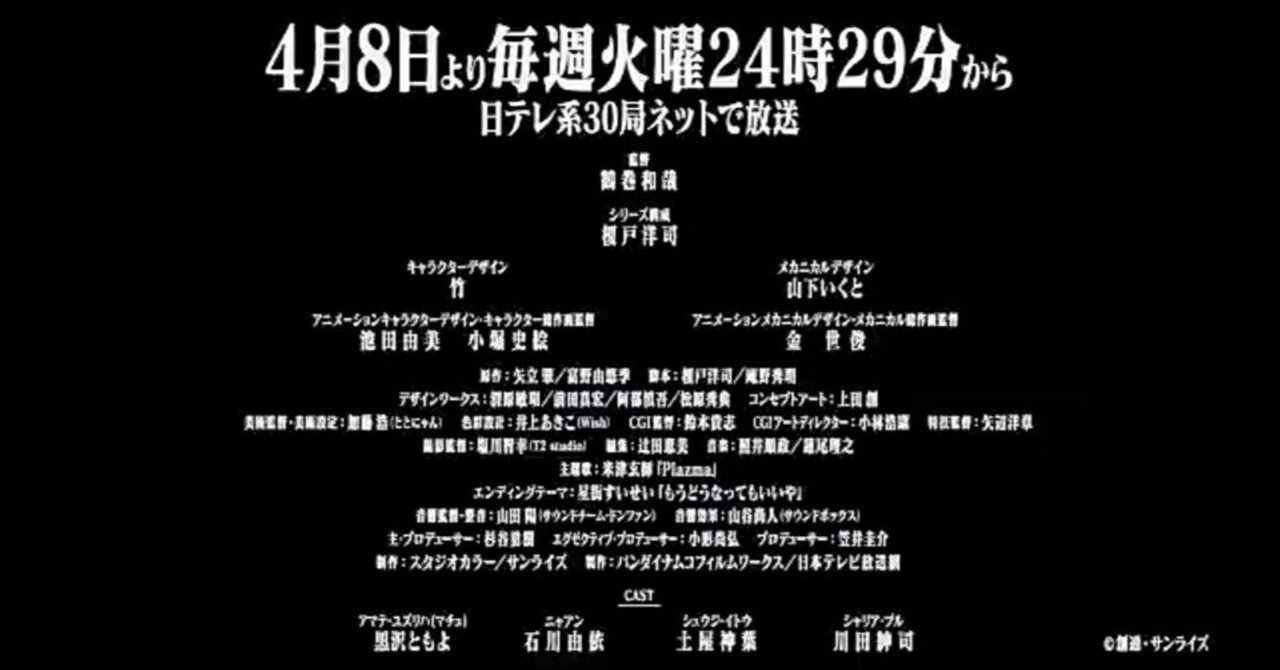 機動戦士ガンダムジークアクスTV放送始まる(2025/4/9)｜H.Matsubara