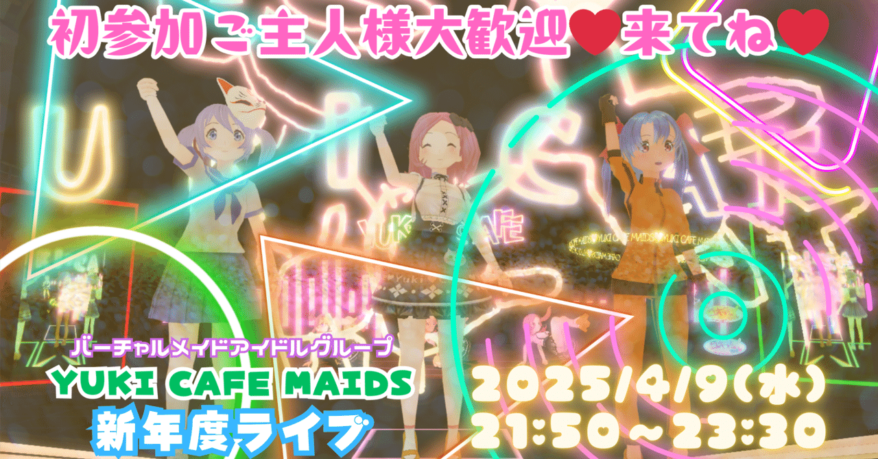 ♥新年度ライブ♥ by ♡YukiCafeMaids♡｜♡CryptoMaids Yuki♡