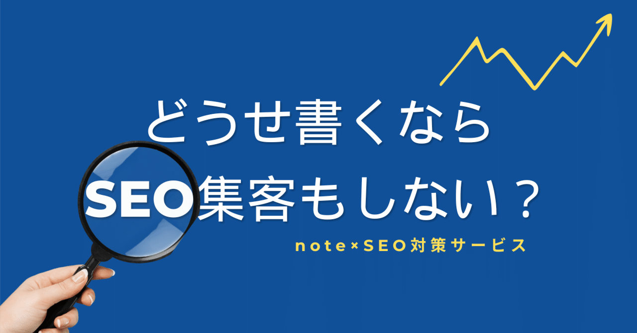 『note SEO対策』攻略室 by 株式会社CIO｜note