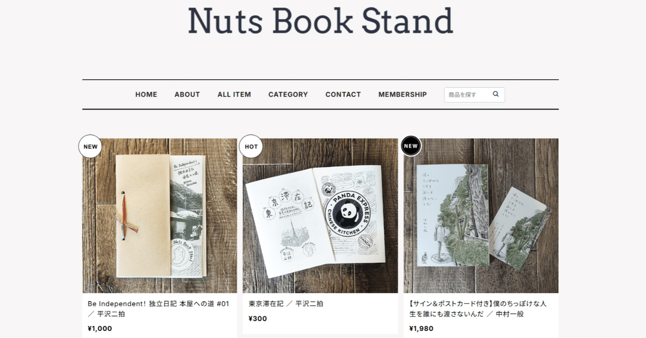 日記をZINEにしてオンラインショップで売ってみる｜独立日記 本屋への道118｜Nuts Book Stand