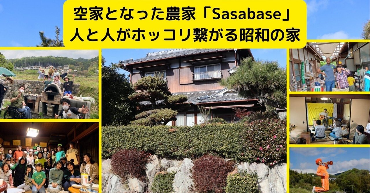 「ただいま」と言いたくなる、ホッコリつながる昭和の家｜sasabase