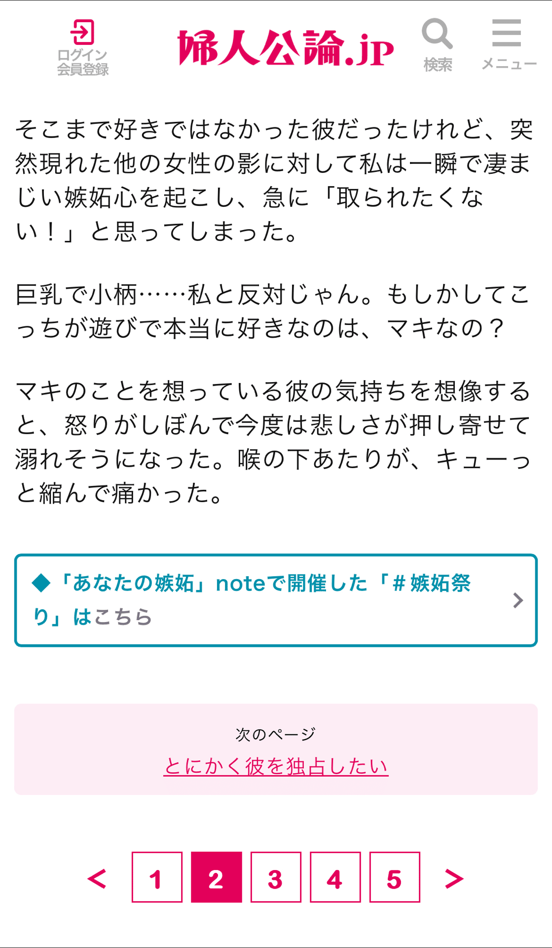 #嫉妬祭り ご参加の皆様へ note嫉妬祭りマガジン 2P目に💁載ってます 今日は4／10 #嫉妬の日 https://fujinkoron.jp/articles/-/16276 斉藤ナミ ...