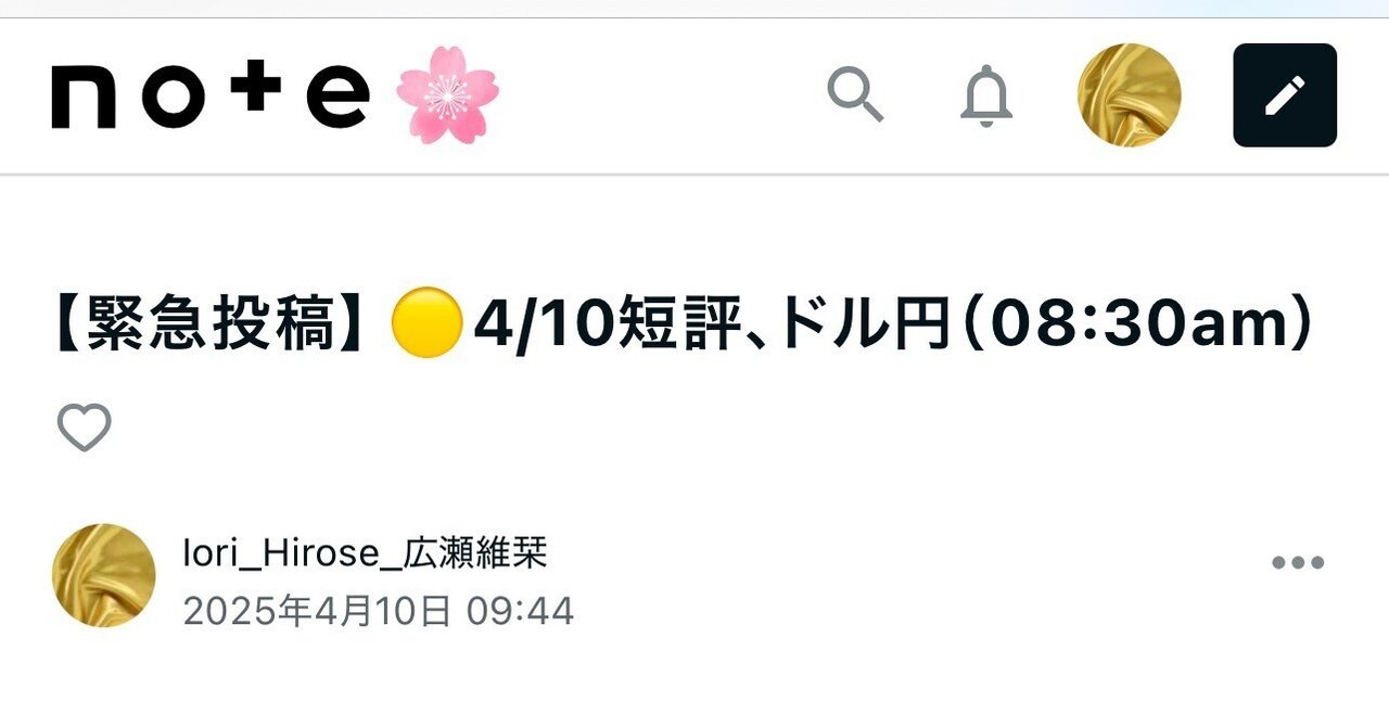 【緊急投稿】 🟡4/10短評、ドル円（08:30am4/10）｜Iori_Hirose_広瀬維栞