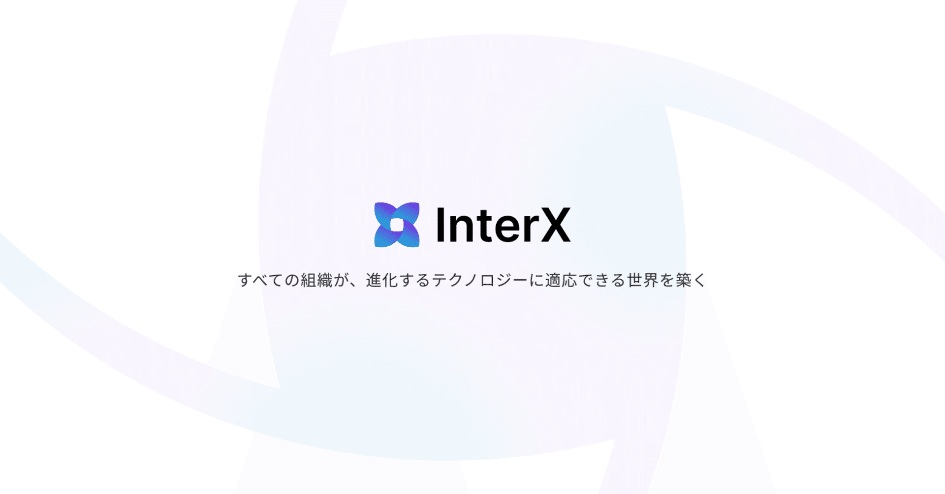 三輪 功祐@InterX CEO｜note