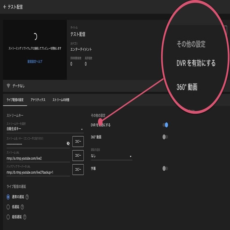 YouTube LiveのDVR機能とは？OFFにした方が良いパターンの紹介｜松井 隆幸@ライブ配信が好きな人｜note
