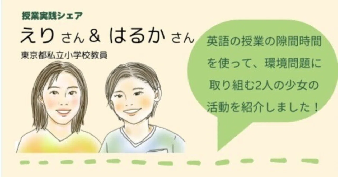 #7「EFF授業実践シェア会」②｜Educators for Future Japan