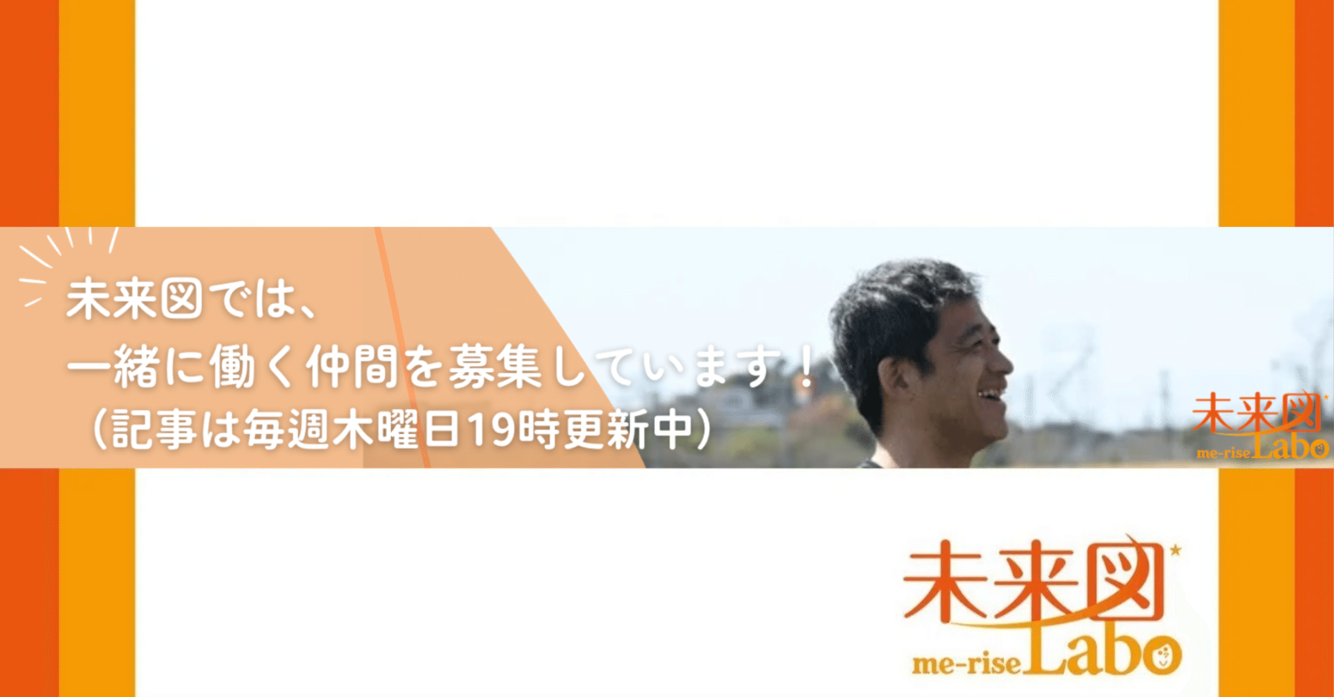 （株）未来図Labo｜note