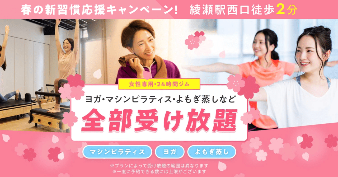 女性専用24時間フィットネス！SOELU綾瀬店の料金・口コミ・キャンペーンを解説｜HANA