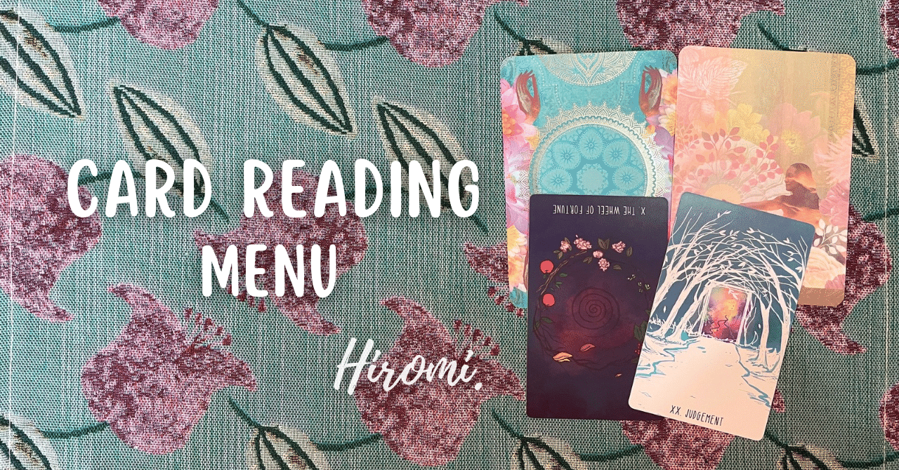 【タロット・オラクルカード】個人リーディングのご案内🌼 ビデオ通話／メール／短文メッセージ｜Hiromi. -Card Healer-