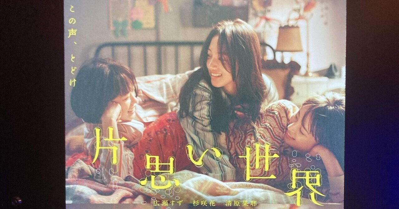 片思い世界｜柳由比(yanagi yui)