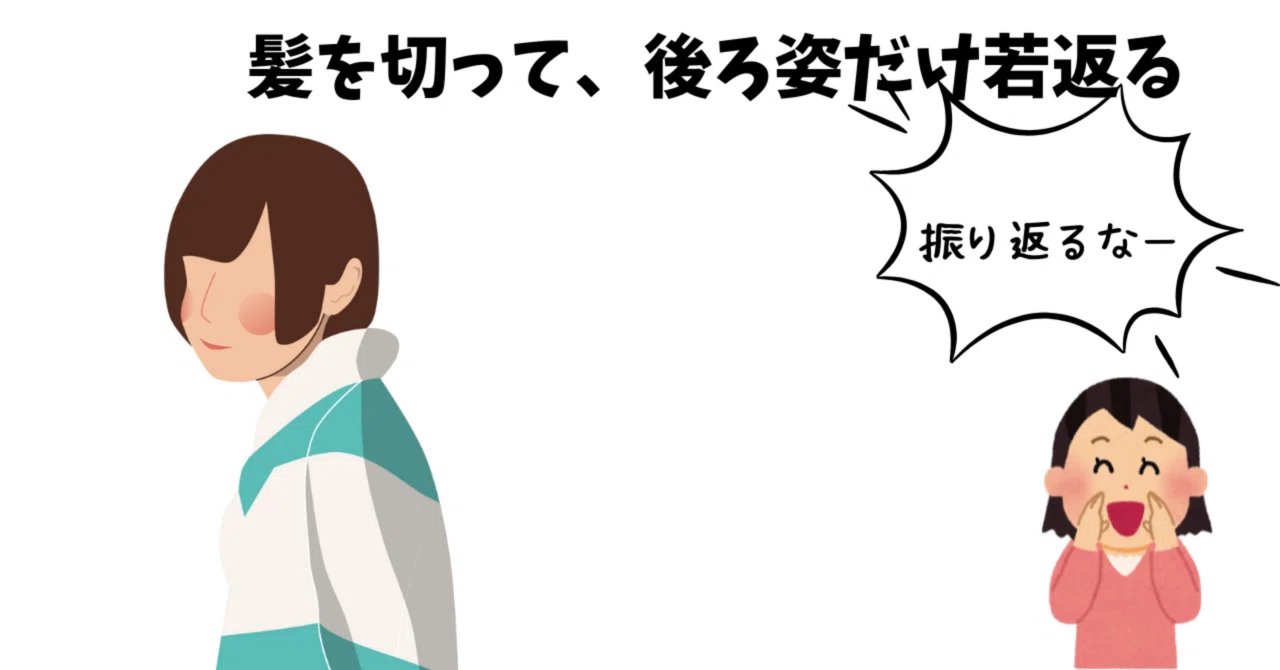 Cutting my hair and looking younger from behind｜YUKO