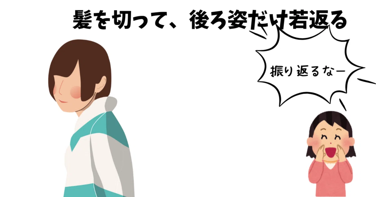 Cutting my hair and looking younger from behind｜YUKO