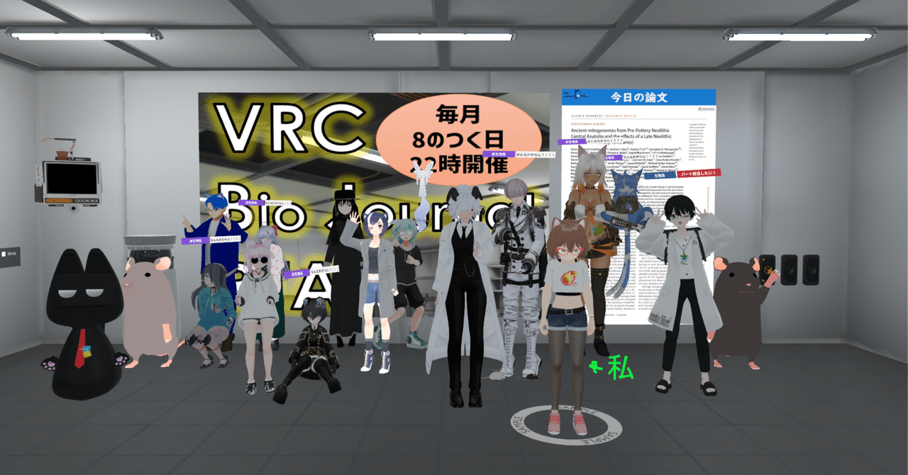 「VRC Bio Journal RTA集会」参加録 その04 2025.04.08｜たけっち