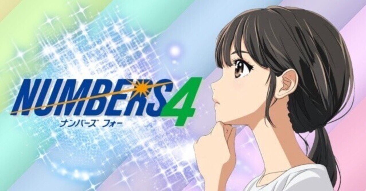 4月11日(金曜日🫧ナンバーズ4🫧ひらめき予想🫧|🫧ひらめき宝くじ🫧ロトandナンバーズ🫧