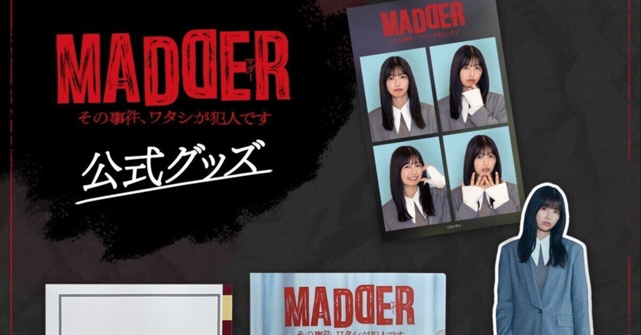 ★★เปิดจอง TV Drama "MADDER Sono Jiken, Watashi ga Hannin desu" Official Goods★★｜artozaka46