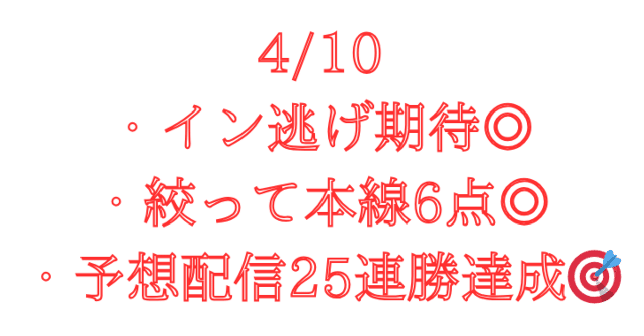 4/10 -大村10R 21:49-｜競艇予想屋-CRONOS-