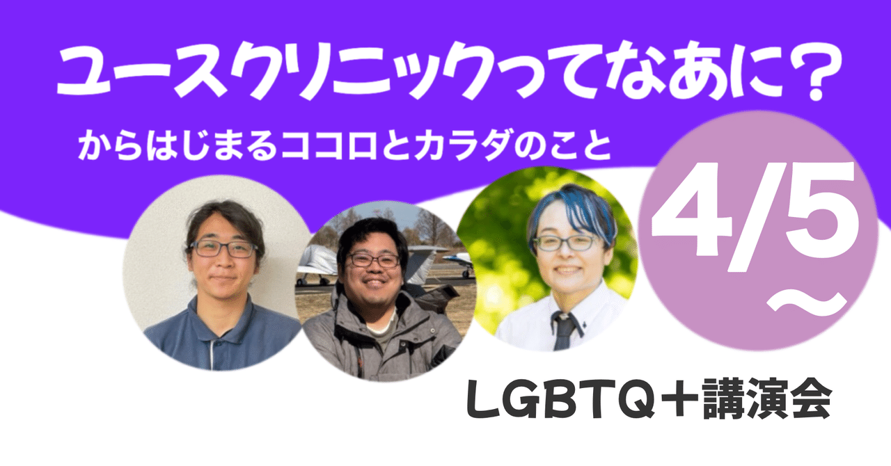 SOGIから伝えたいLGBTQ＋のこと｜NPO見守りサービス みんないっしょ