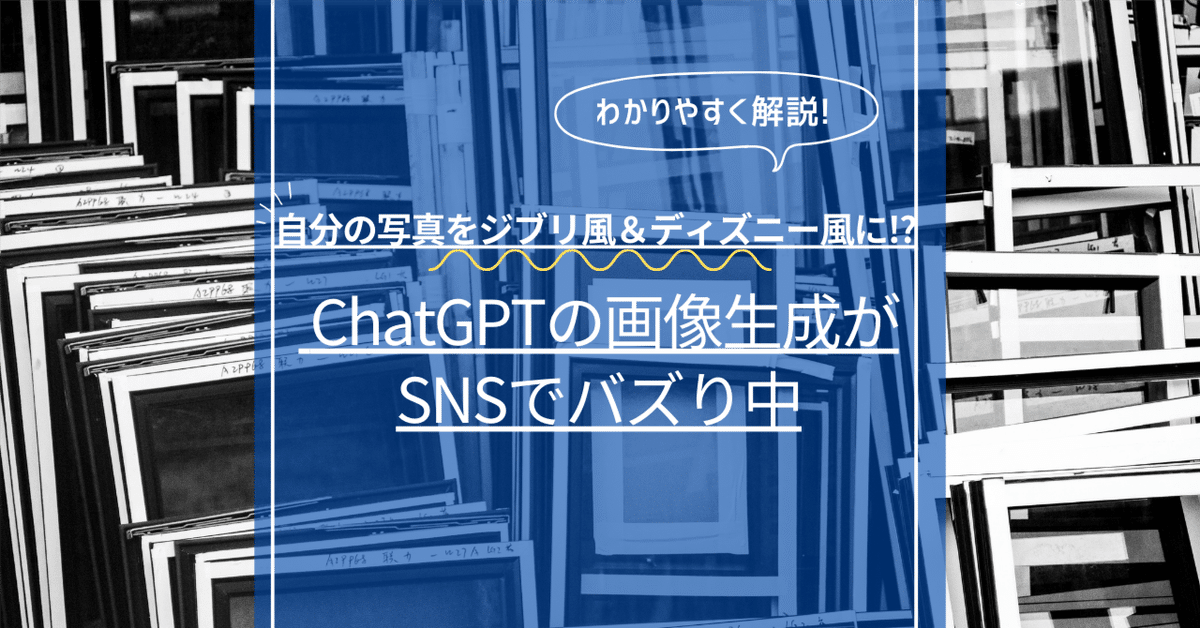 自分の写真をジブリ風＆ディズニー風に!? チャットGPTの画像生成がSNSでバズり中｜TOMO