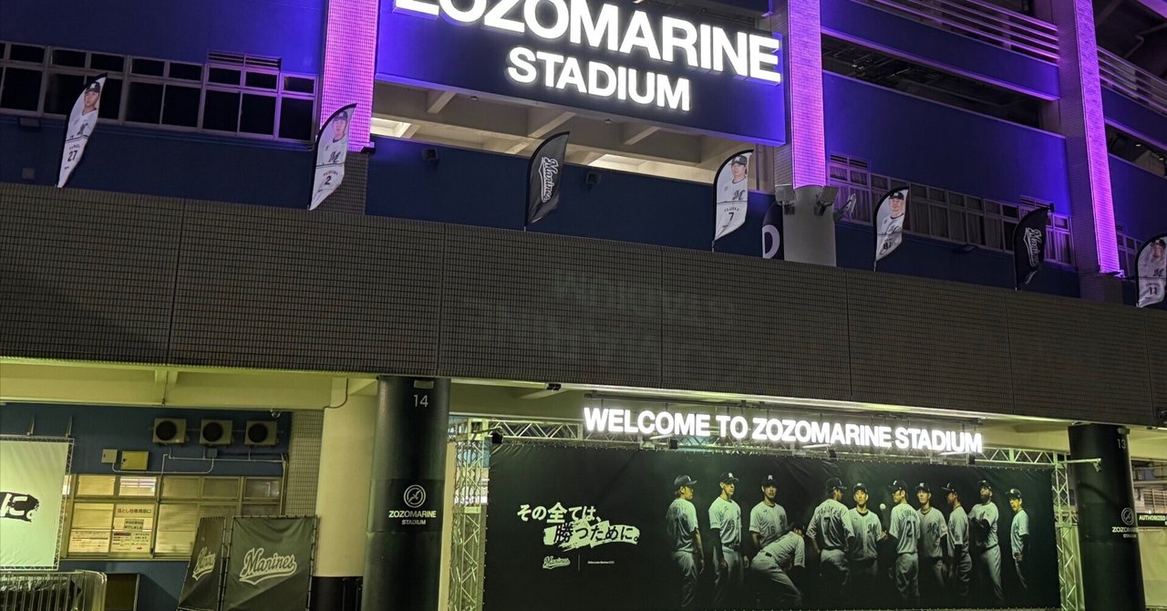 【マリーンズ】2025シーズン開幕！ZOZOマリンの変化｜ちーふら