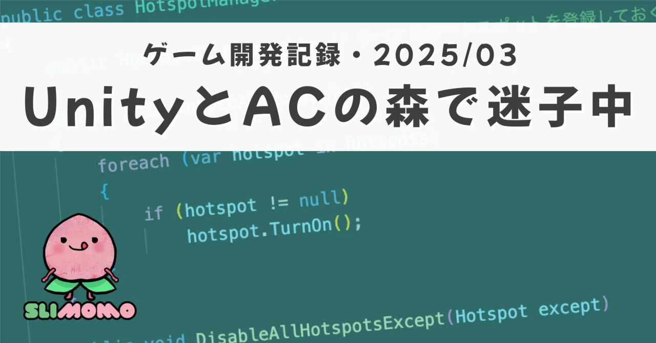 UnityとACの森で迷子中（でも進んでる）🌷[Unity個人ゲーム開発]03｜momo・ゲーム開発主婦inアメリカ